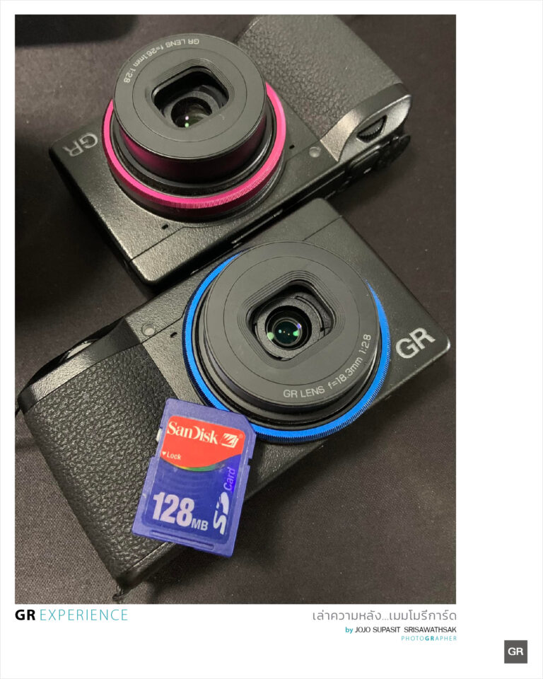 GR EXPERIENCE : เล่าความหลัง…เมมโมรี่การ์ด