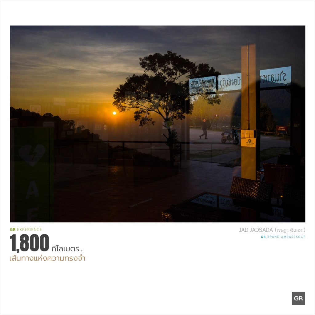 GR EXPERIENCE : 1,800 กิโลเมตร…เส้นทางแห่งความทรงจำกับ RICOH GR IIIx