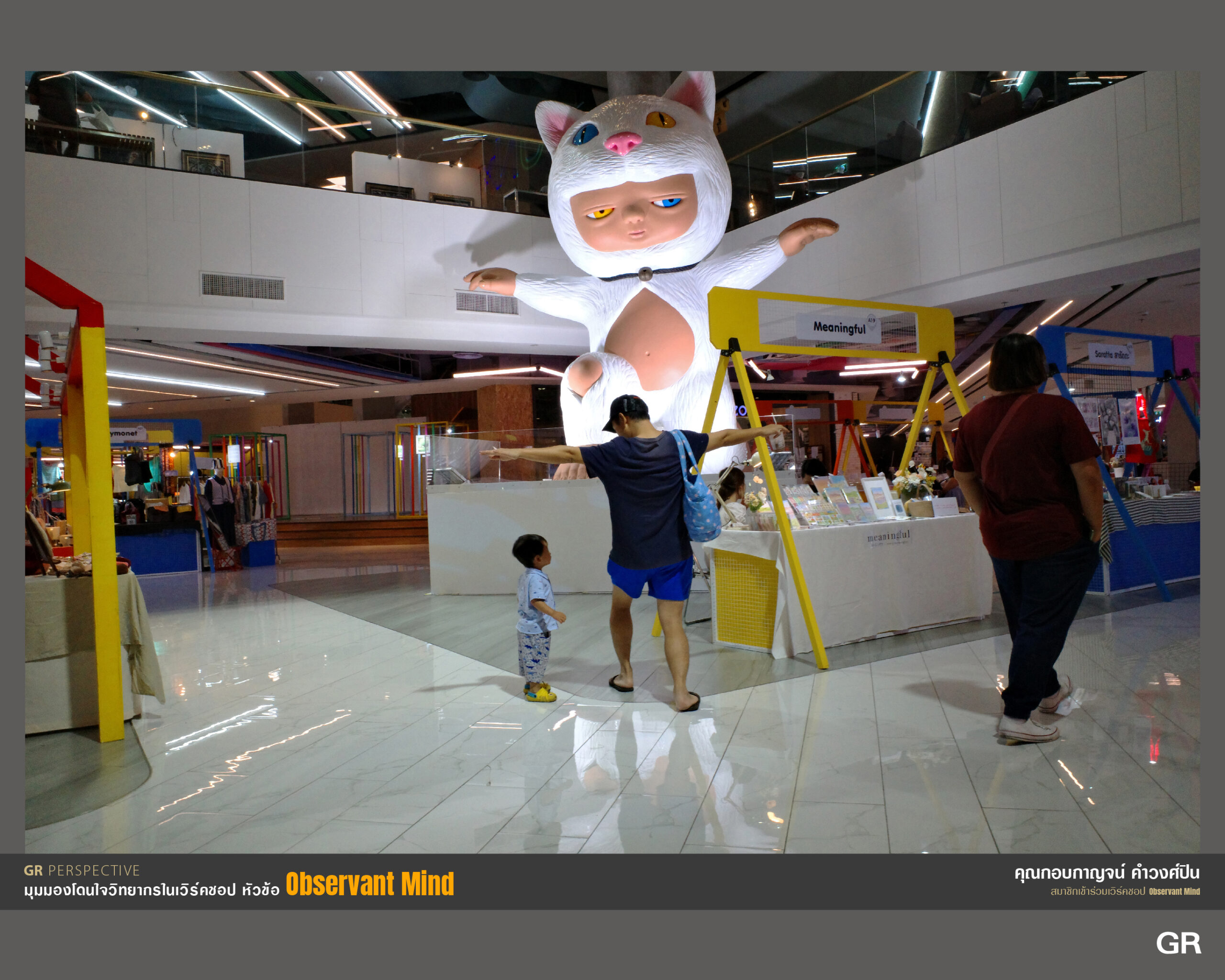 GR PERSPECTIVE : มุมมองโดนใจวิทยากรในเวิร์คชอป หัวข้อ Observant Mind