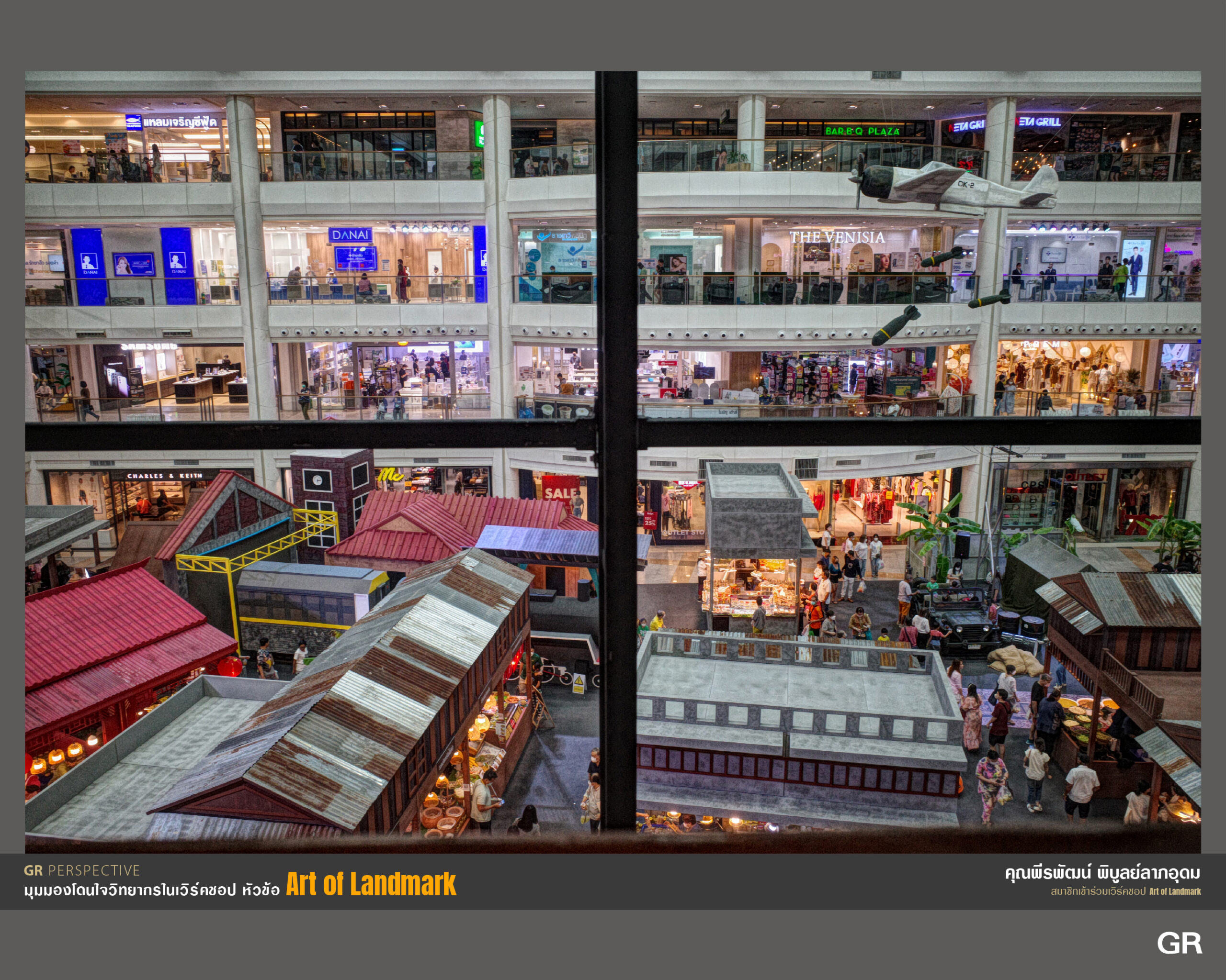 GR PERSPECTIVE : มุมมองโดนใจวิทยากรในเวิร์คชอป หัวข้อ Art of Landmark